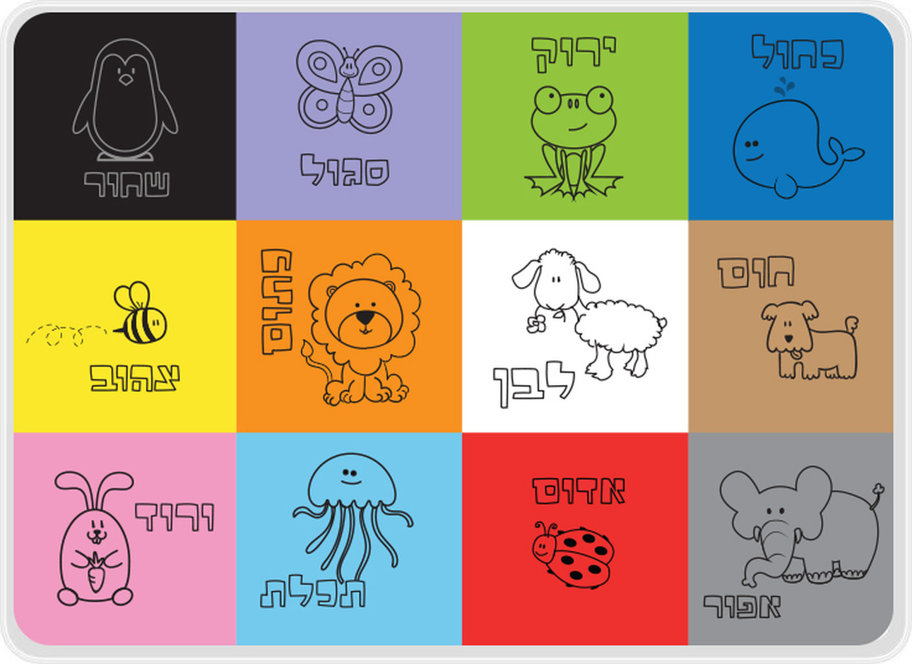 ‫Mokile - פלייסמט להכיר חיות וצבעים –דרך ריבועים צבעוניים | סופר-פארם‬