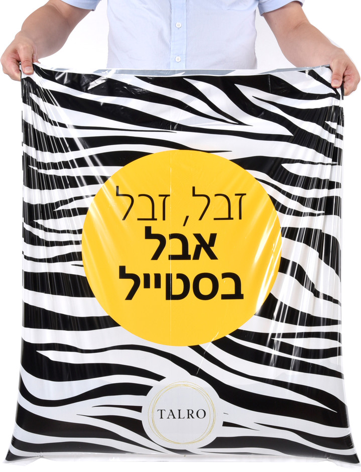 ‫TALRO - דגם זברה -XXL שקיות אשפה מעוצבות וחזקות במיוחד | סופר-פארם‬