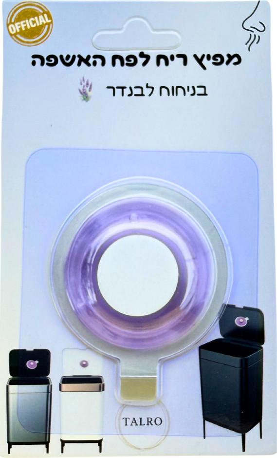 ‫TALRO - מפיץ ריח לפח האשפה מבית TALRO בניחוח לבנדר | סופר-פארם‬