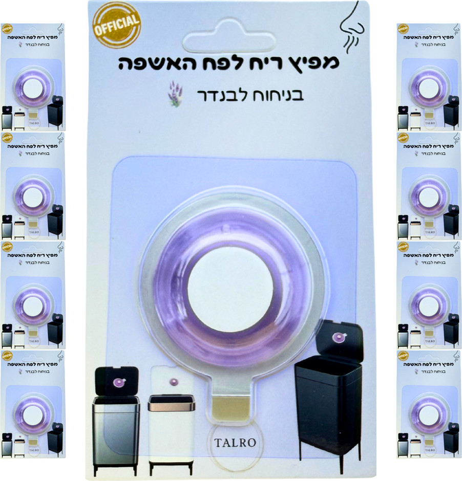 ‫TALRO - מארז שנתי- 9 מפיצי ריח בניחוח "לבנדר" לפח אשפה מבית TALRO ...