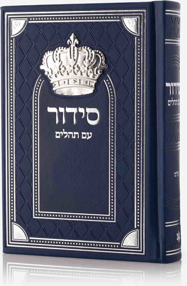 ‫טל עיצובים - סידור כתר גדול סדרת מלכות – כחול נייבי | סופר-פארם‬