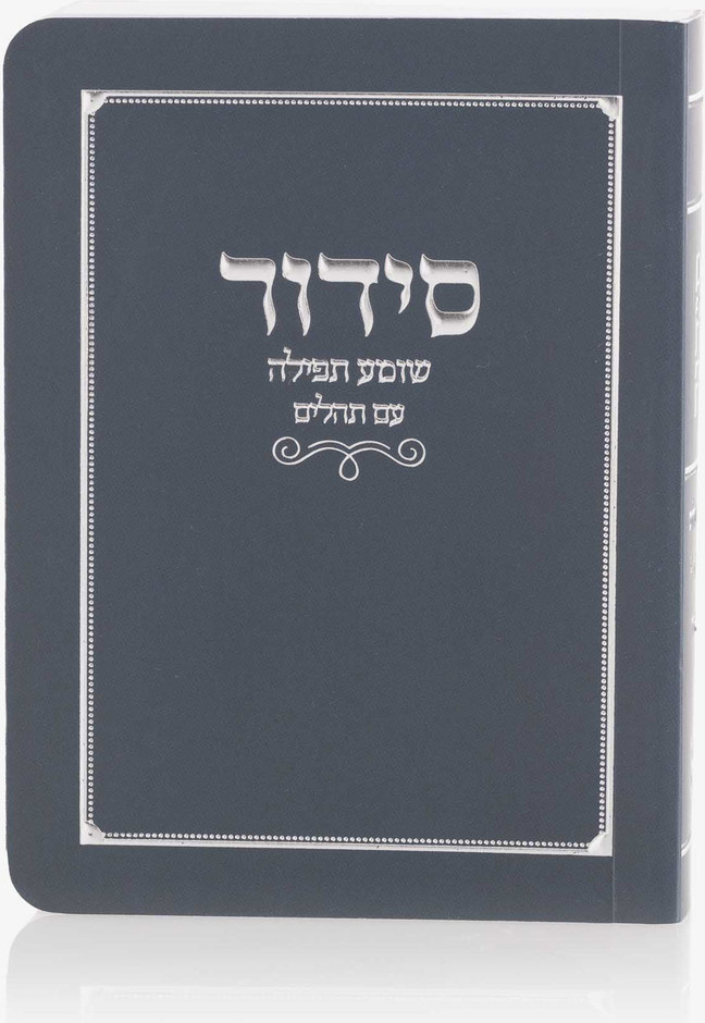 ‫טל עיצובים - סידור כיס כריכה רכה – כחול כהה | סופר-פארם‬