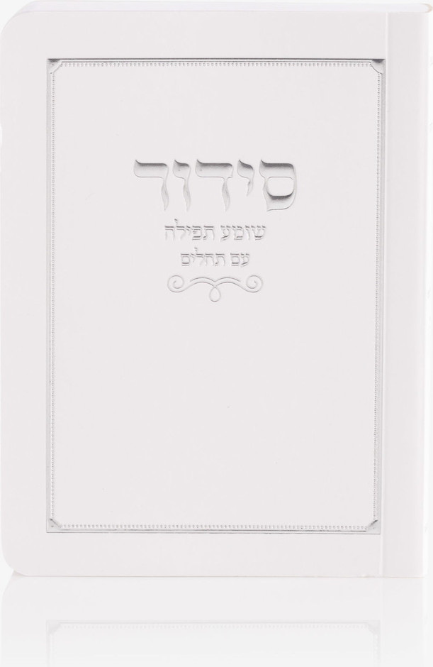 ‫טל עיצובים - סידור כיס כריכה רכה – לבן | סופר-פארם‬