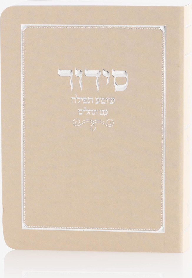 ‫טל עיצובים - סידור כיס כריכה רכה – ניוד | סופר-פארם‬