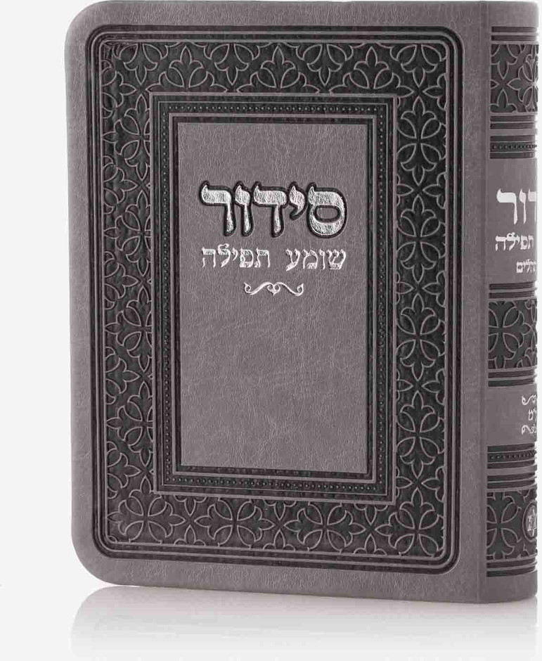 ‫טל עיצובים - סידור כיס דמוי עור כריכה רכה – אפור | סופר-פארם‬