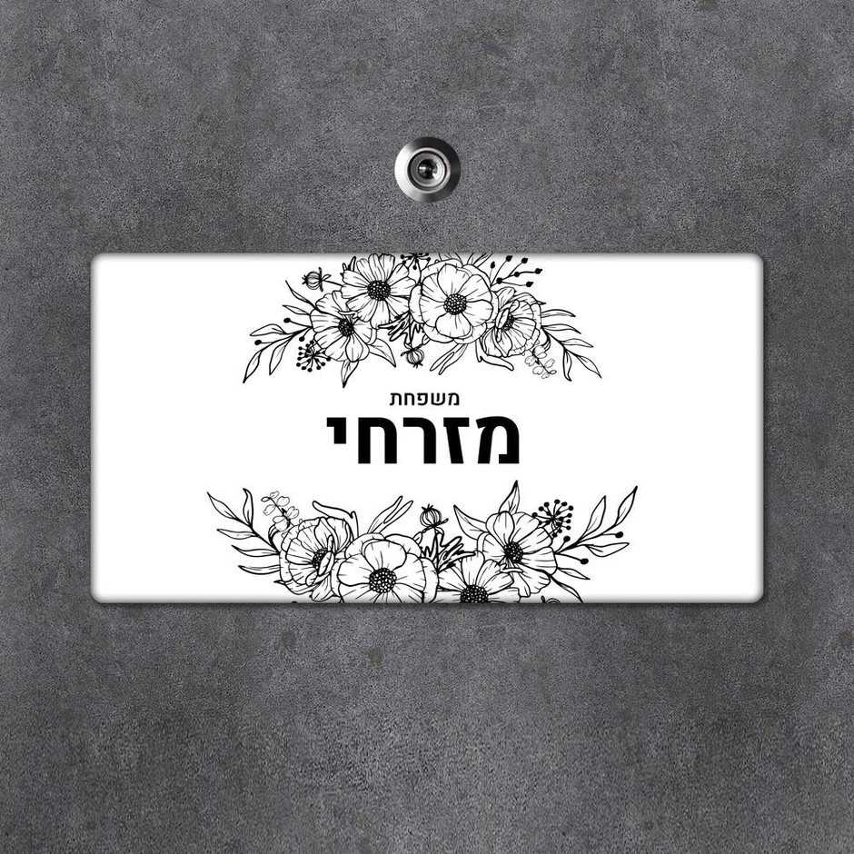 ‫BABY-NAME - שלט עץ מלבני מעוצב לדלת הבית בכיתוב אישי- דגם פרחים שחור ...