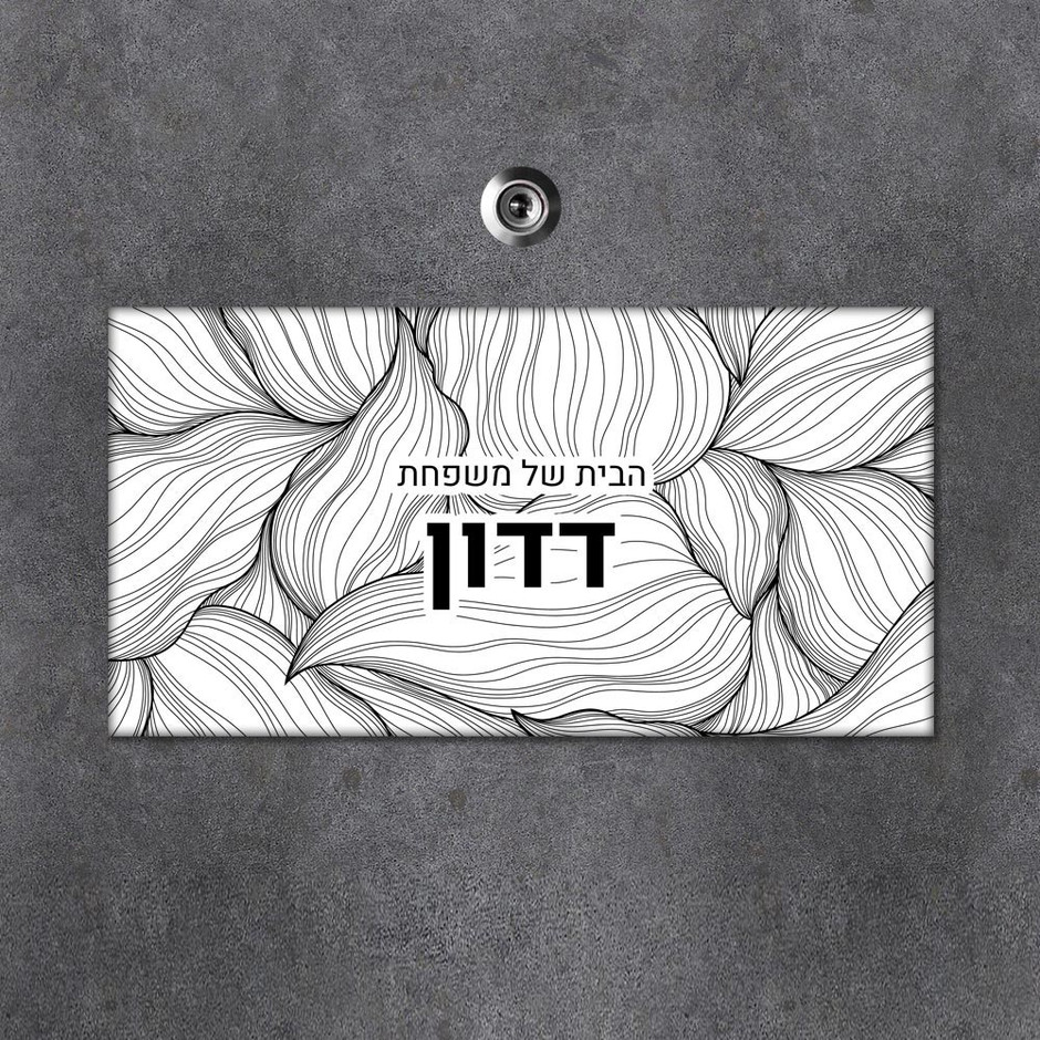 ‫BABY-NAME - שלט מגנטי מלבני מעוצב לדלת הבית בכיתוב אישי- דגם טקסטורת ...