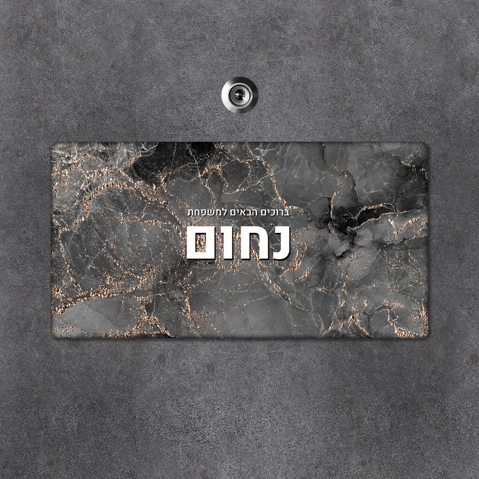 ‫BABY-NAME - שלט מגנטי מלבני מעוצב לדלת הבית בכיתוב אישי- דגם שיש שחור ...