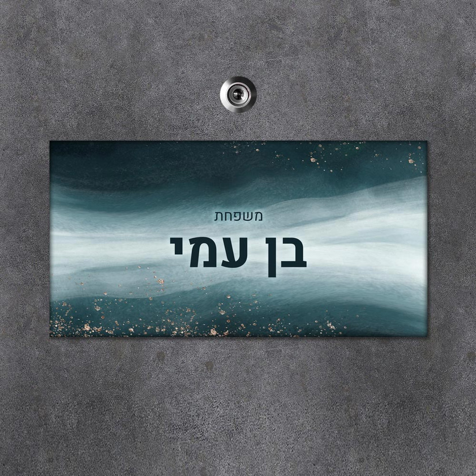 ‫BABY-NAME - שלט מגנטי מלבני מעוצב לדלת הבית בכיתוב אישי- דגם מחוספס ...