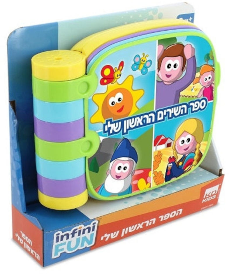 ‫Infini Fun - ספר השירים הראשון שלי | סופר-פארם‬