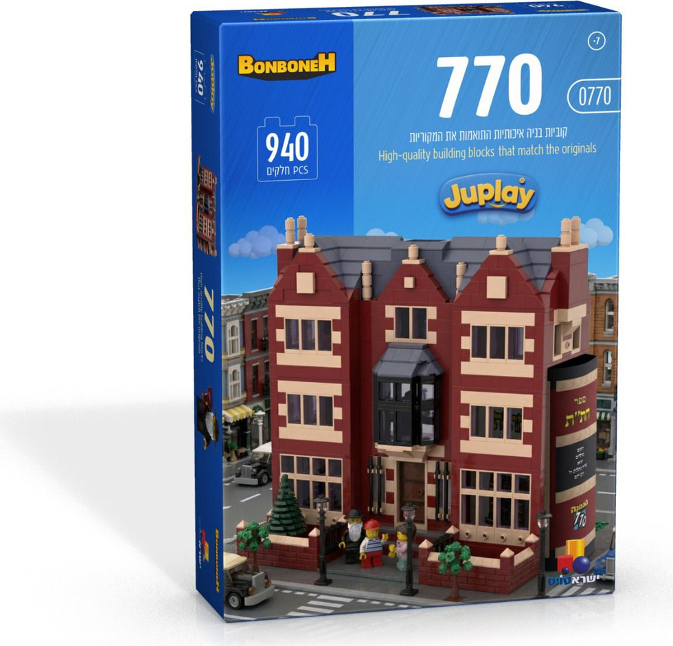 ‫ישראטויס - ערכה דמוי לגו יהודית בונבונה – בניין 770 | סופר-פארם‬