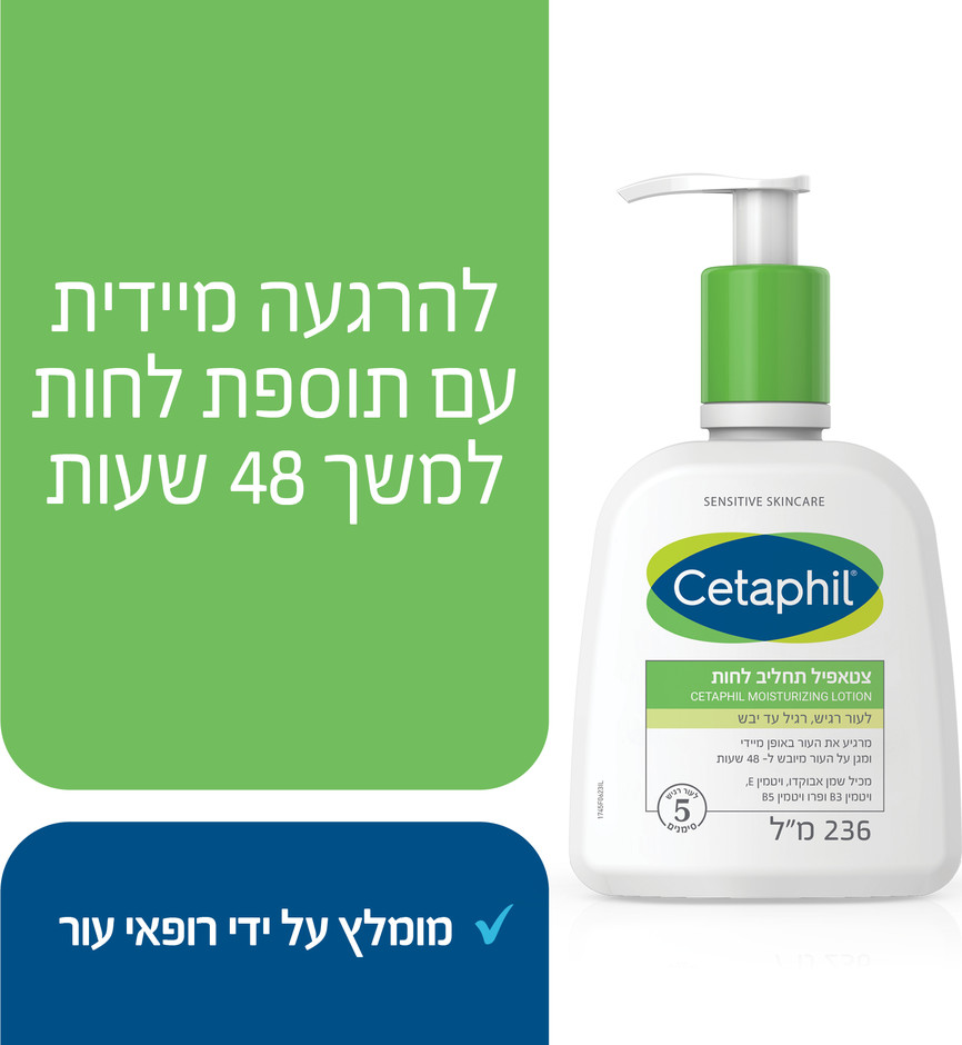 ‫צטאפיל - תחליב לחות לעור רגיש רגיל עד יבש לפנים ולגוף | סופר-פארם‬