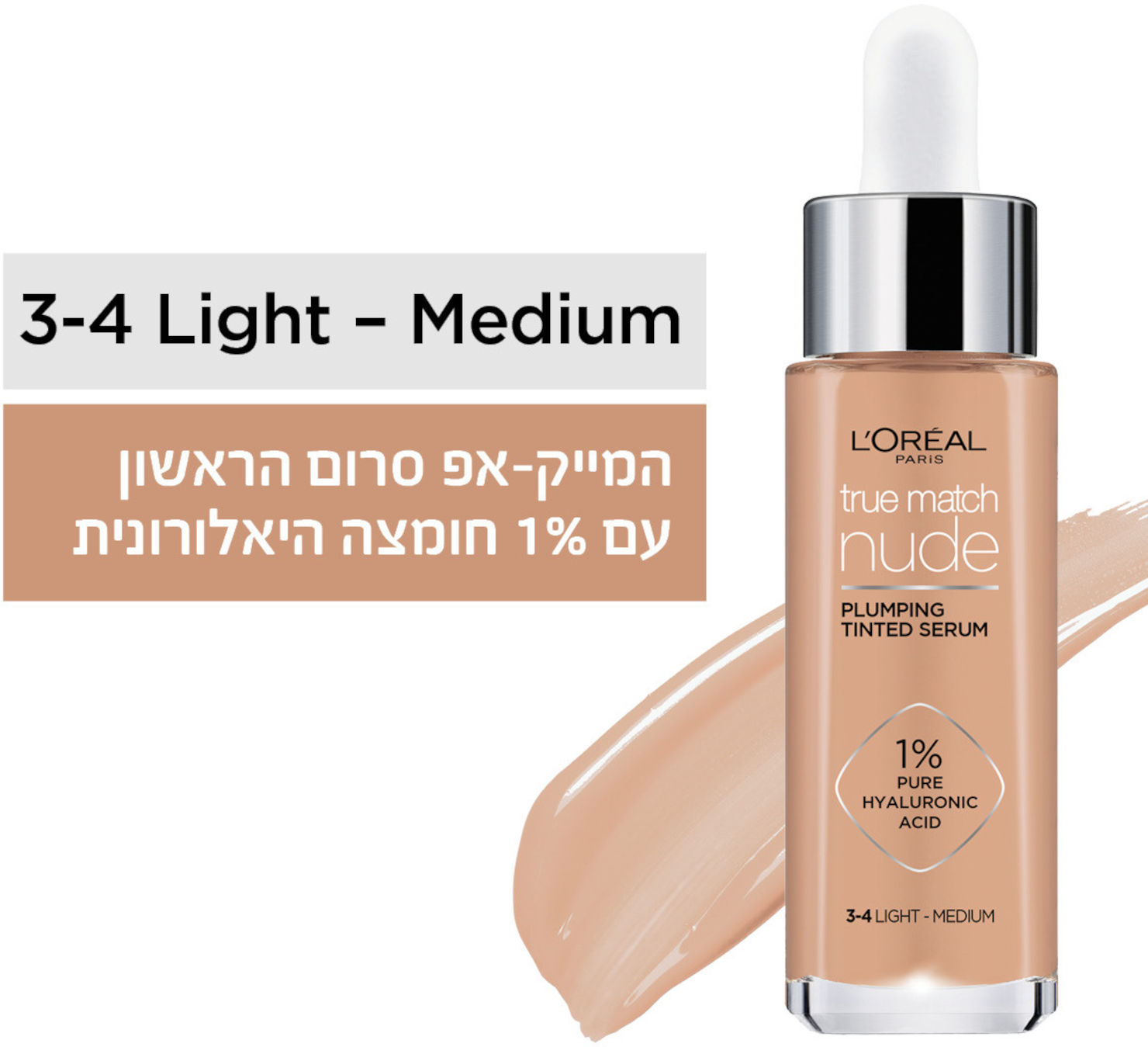 ‫L'OREAL PARIS - TRUE MATCH מייקאפ סרום 3-4 | סופר-פארם‬