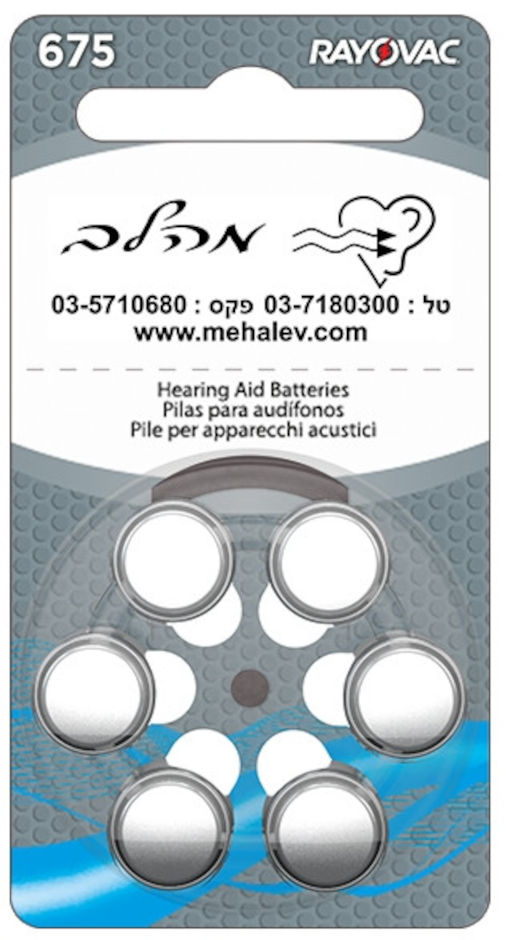 ‫RAYOVAC - סוללות למכשירי שמיעה RAYOVAC מספר 675 , 10 חפיסות | סופר-פארם‬