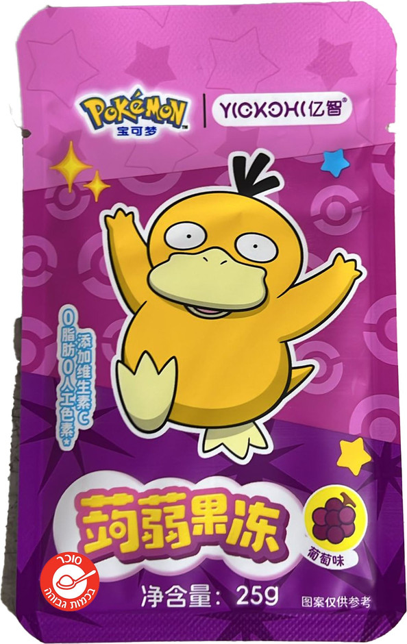 ‫פוקימון - Pokemon Jellow Red Grapes פוקימון ג'לי בטעם ענבים אדומים ...