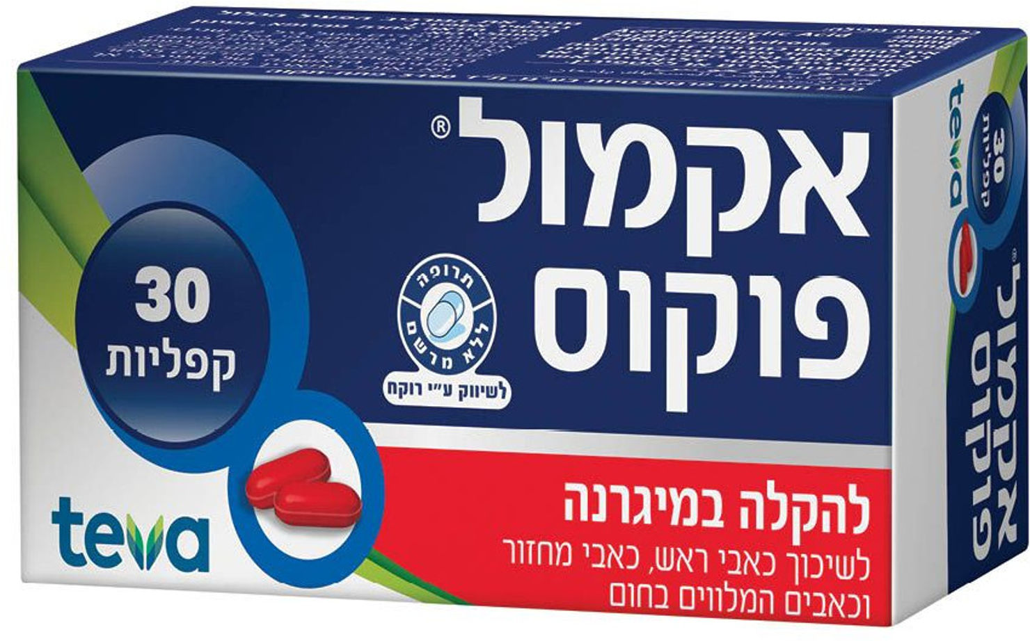 ‫ACAMOL FOCUS - קפליות להקלה במיגרנה | סופר-פארם‬