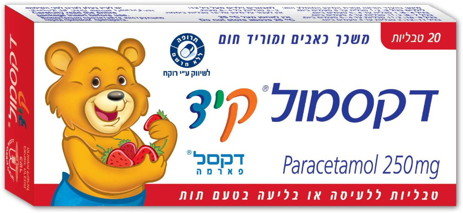 דקסמול - DEXAMOL KID 20 TAB | סופר-פארם