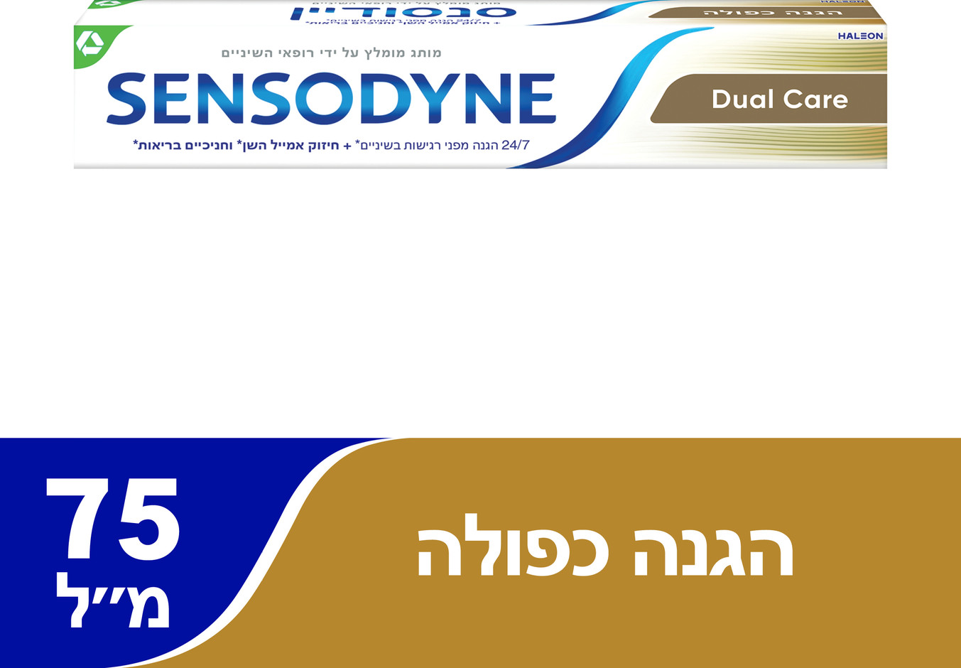 ‫סנסודיין - Dual care - משחת שיניים להגנה כפולה לשיניים רגישות | סופר-פארם‬