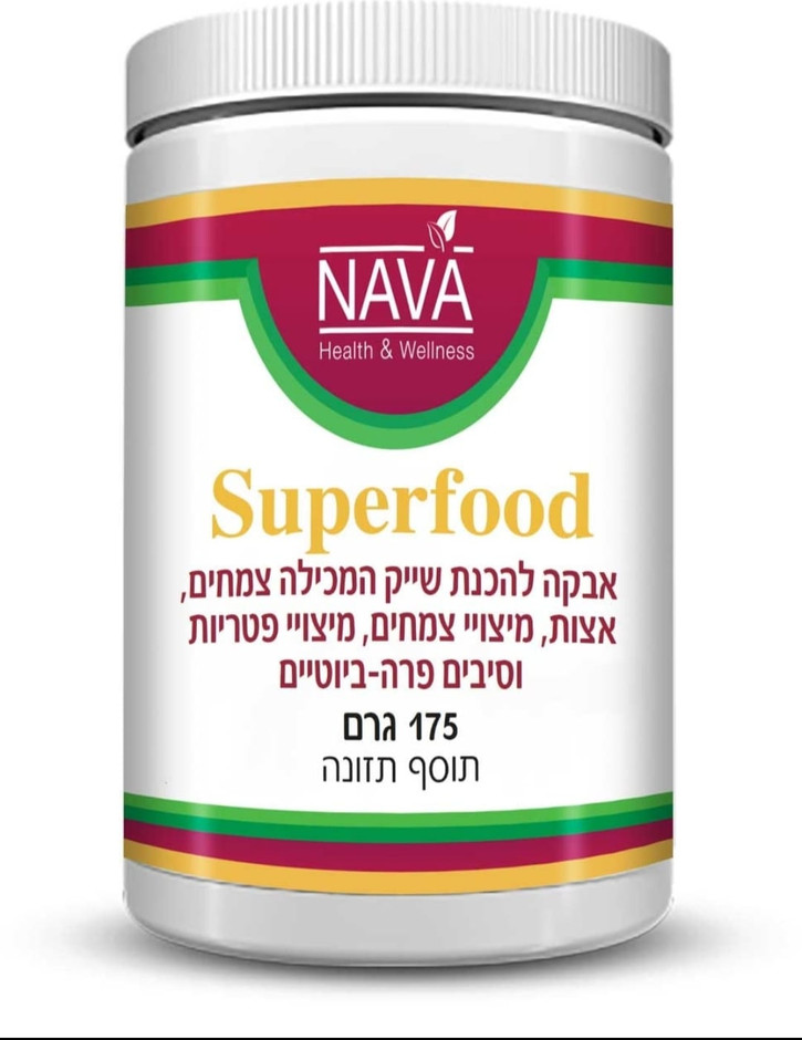 ‫Nava - אבקת סופרפוד SUPER FOOD מארז 175 גרם - להכנת שייקים | סופר-פארם‬
