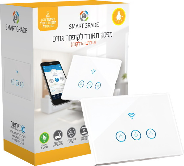 ‫SmartGrade - מתג חכם לתאורה 3 הדלקות לקופסא גוויס SmartGrade סמארטגרייד 2206 | סופר-פארם‬