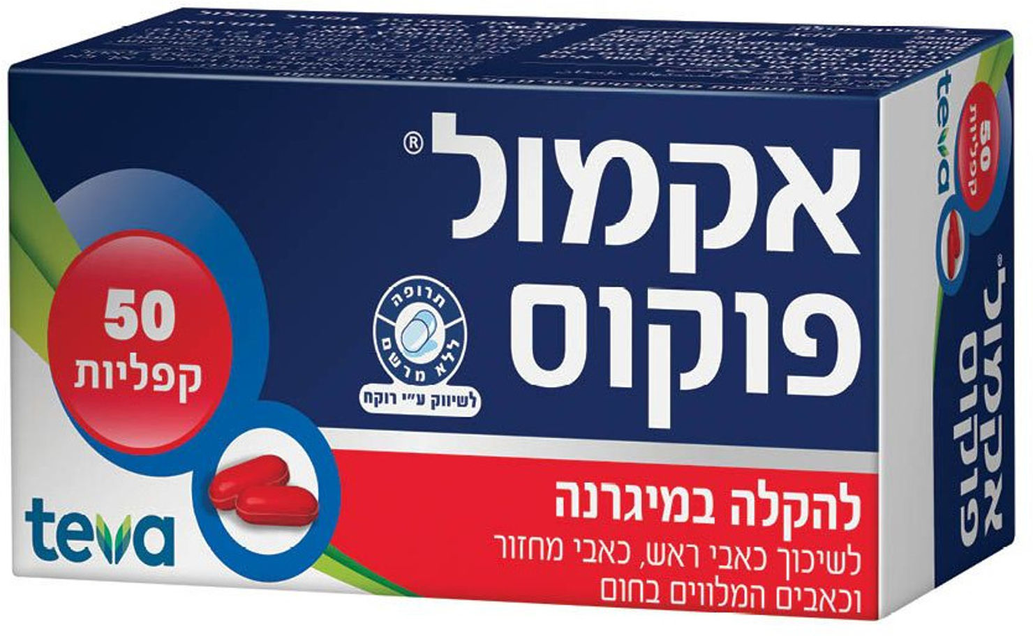 ‫ACAMOL FOCUS - קפליות להקלה במיגרנה | סופר-פארם‬