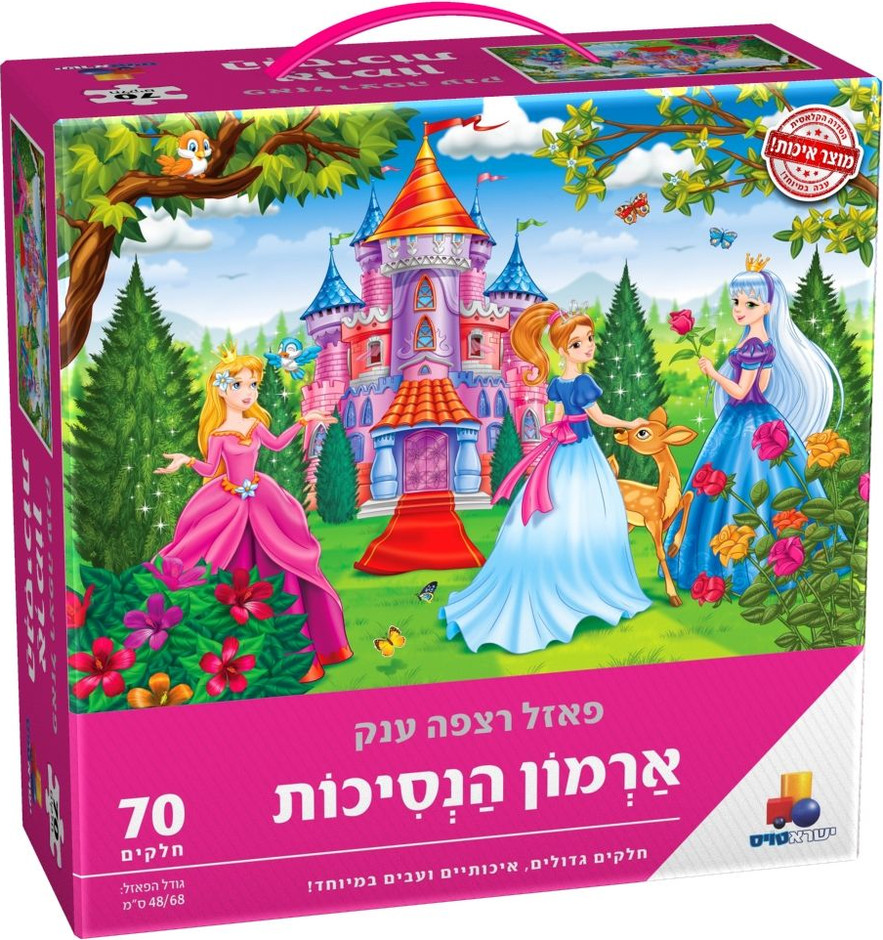 ‫ישראטויס - פאזל רצפה ענק - ארמון הנסיכות 70 חלקים | סופר-פארם‬