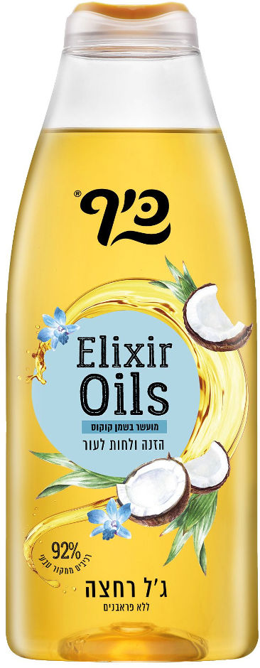 ‫כיף - ג'ל רחצה Elixir Oils מועשר בשמן קוקוס | סופר-פארם‬