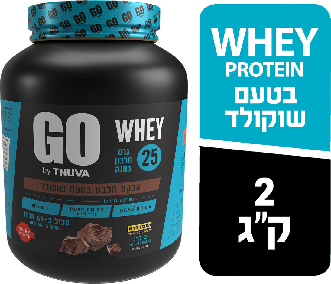 ‫תנובה GO - WHEY אבקה חלבון בטעם שוקולד | סופר-פארם‬