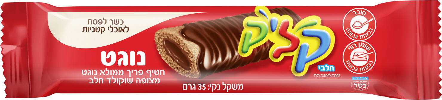 ‫קליק - חטיף פריך ממולא נוגט מצופה שוקולד חלב כשר לפסח | סופר-פארם‬