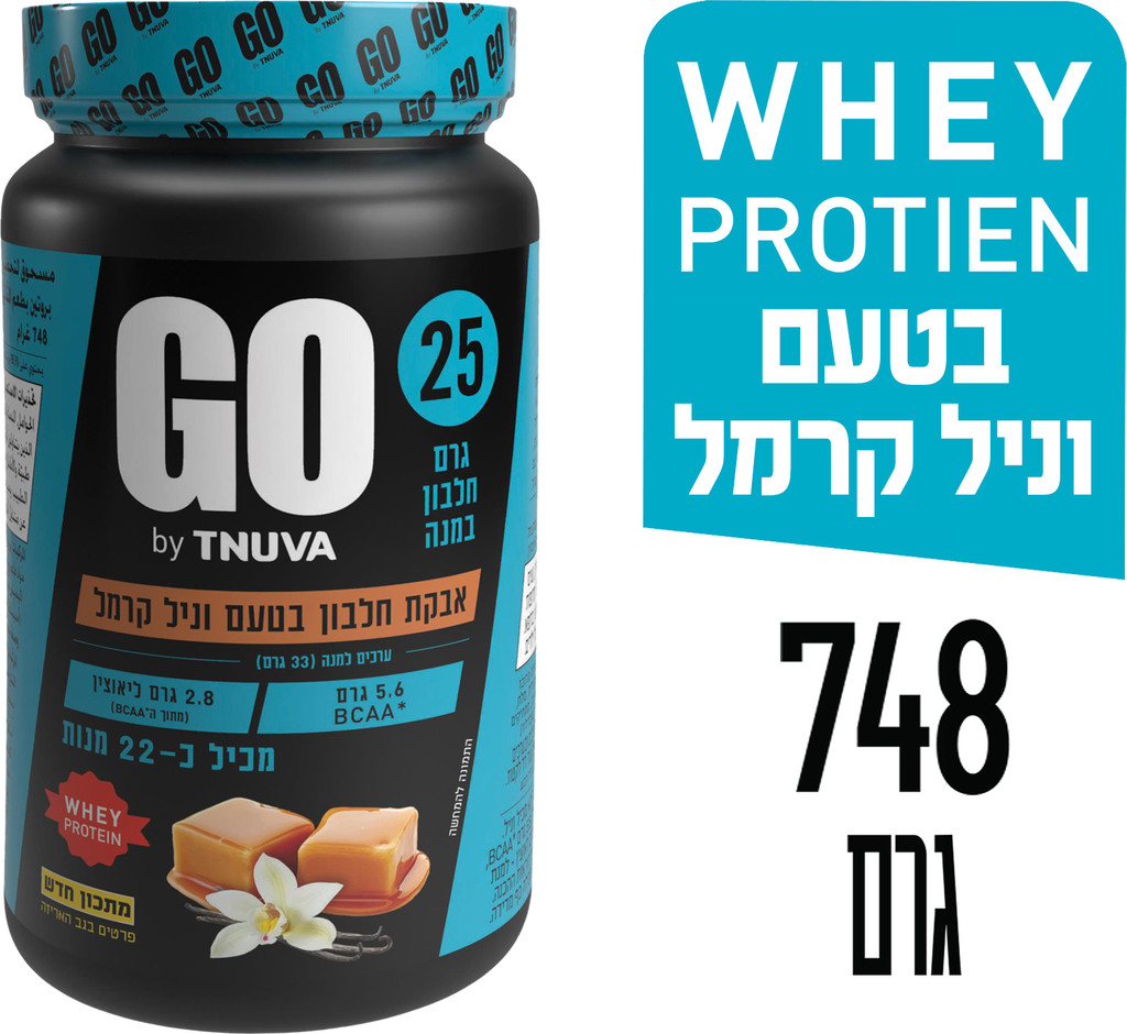 ‫תנובה GO - WHEY אבקה חלבון בטעם וניל קרמל | סופר-פארם‬
