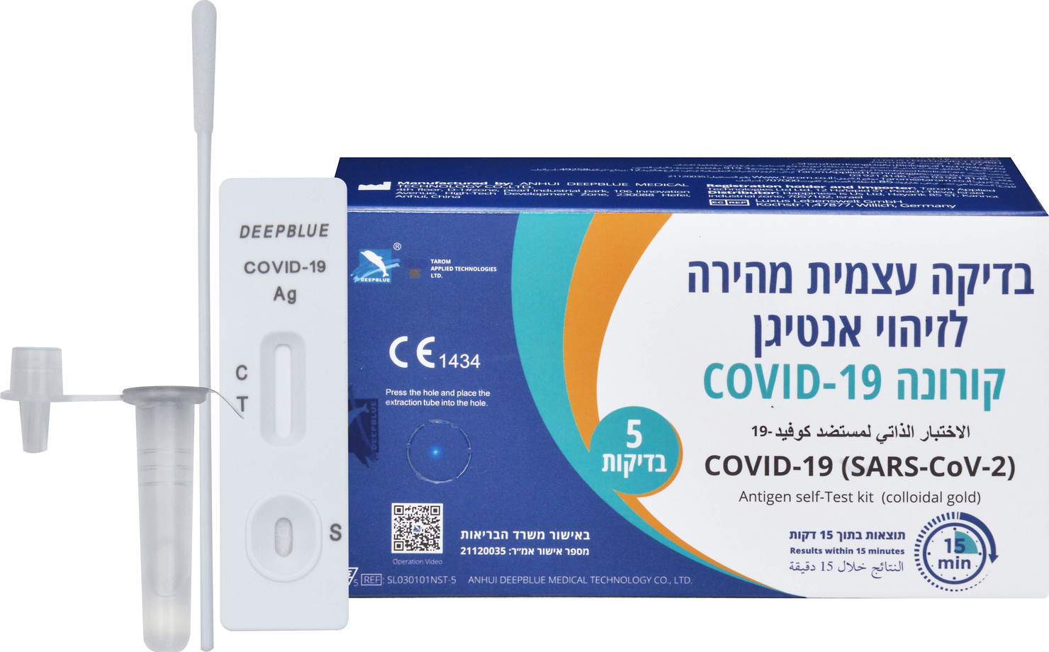 ‫DEEPBLUE - בדיקת קורונה ביתית מהירה-DEEPBLUE-מארז 5 | סופר-פארם‬
