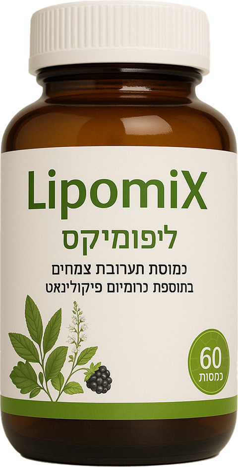 ‫Your Health - Lipomix ליפומיקס קומפלקס צמחים בתוספת כרום | סופר-פארם‬