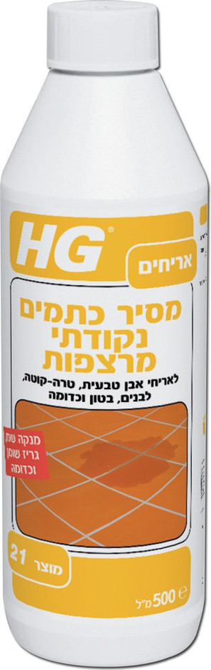 ‫HG - מסיר כתמים נקודתי ממרצפות – מסיר לכלוך קשה ושומר על הברק - כמות ...