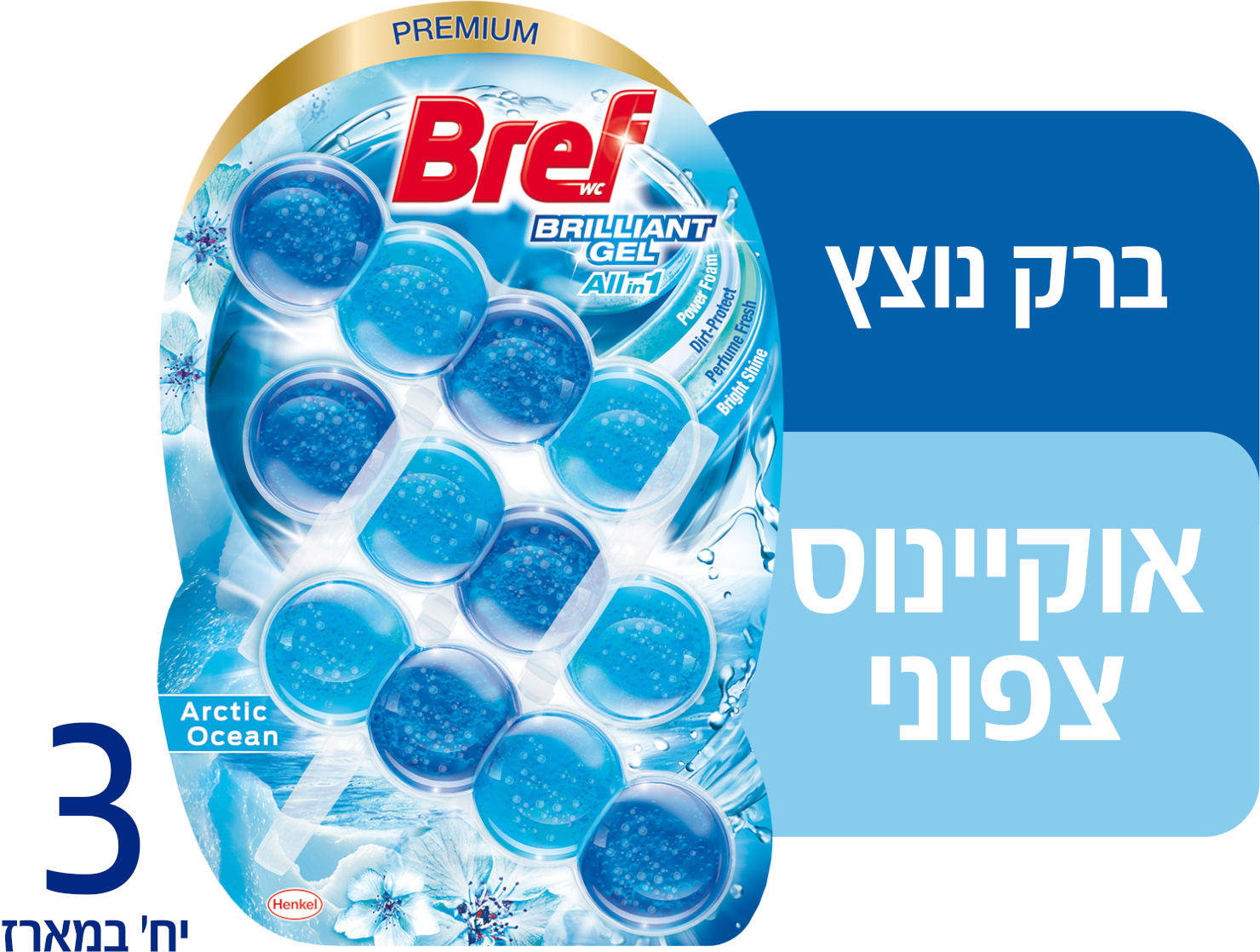 ‫Bref - כדוריות ג'ל בריליאנט ALL IN 1 לאסלה בניחוח אוקיינוס | סופר-פארם‬